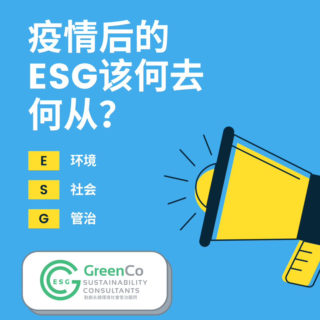 What Is The Future Of ESG After The Pandemic? - GreenCo ESG Advisory ...